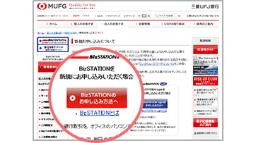 BizSTATIONのお申し込み | 三菱UFJ銀行