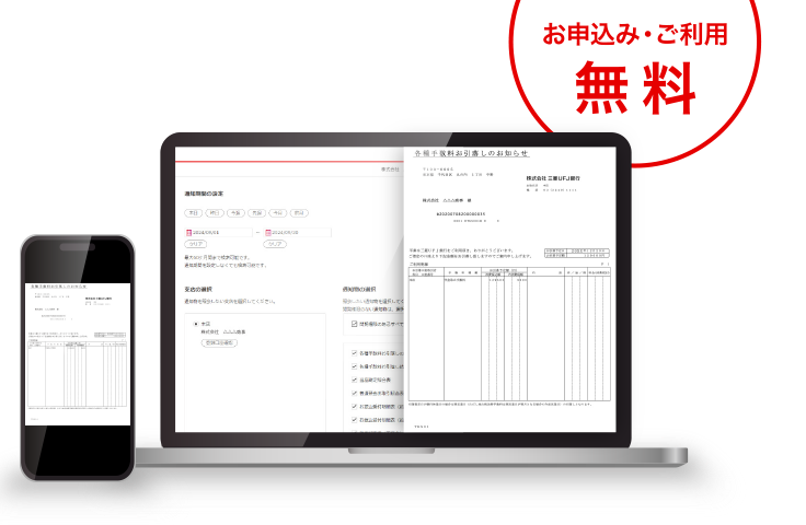 法人向けWeb通知サービス Biz STATEMENT | 三菱UFJ銀行